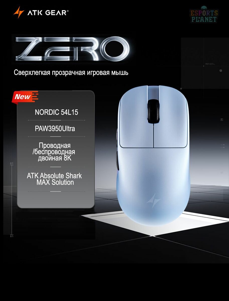 Мышь ATK ZERO беспроводная игровая, 39 г, PAW3950 Ultra, 8K, USB-C/2.4G