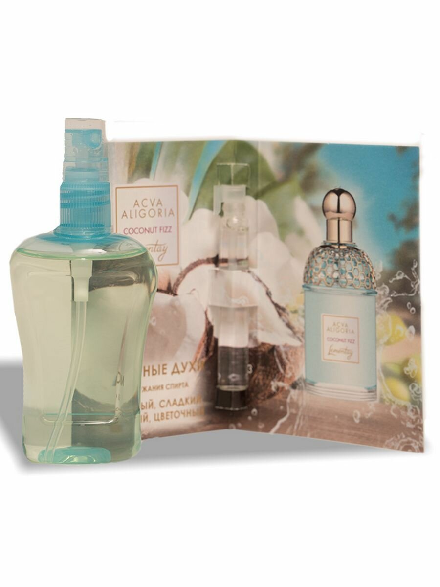 Lemontay 123, духи женские Acva Allegoria coconut, флакон с распылителем 55 мл + подарок масляный пробник 3 мл