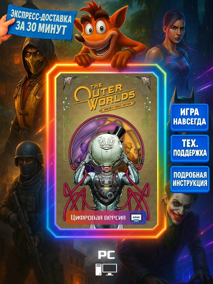 The Outer Worlds: Spacer’s Choice Edition PC Цифровая версия игры | Доставка на почту