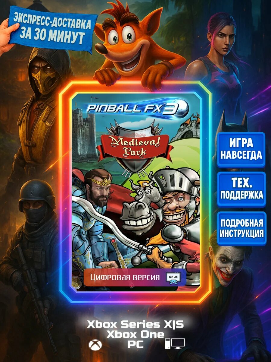Pinball FX3 - Medieval Pack Series X|S, One, PC Цифровая версия игры | Доставка на почту