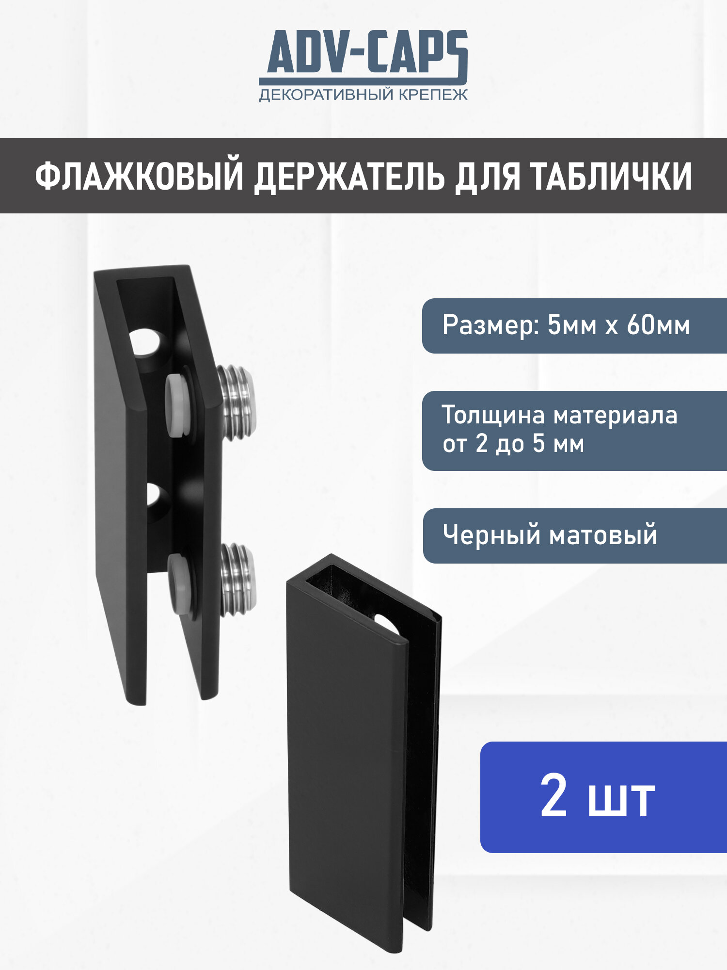 Черный флажковый держатель для таблички и вывески, алюминиевый, 2 шт.