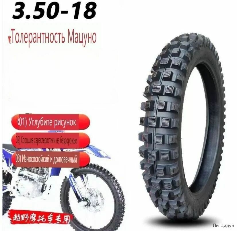 (3.5-18) Мотошины 3.50/R18 Front/Rear