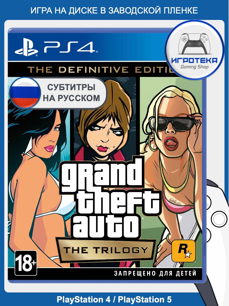 GTA - Grand Theft Auto: The Trilogy. The Definitive Edition / PS4 / PS5 (русские субтитры и интерфейс). Игра на диске для PlayStation
