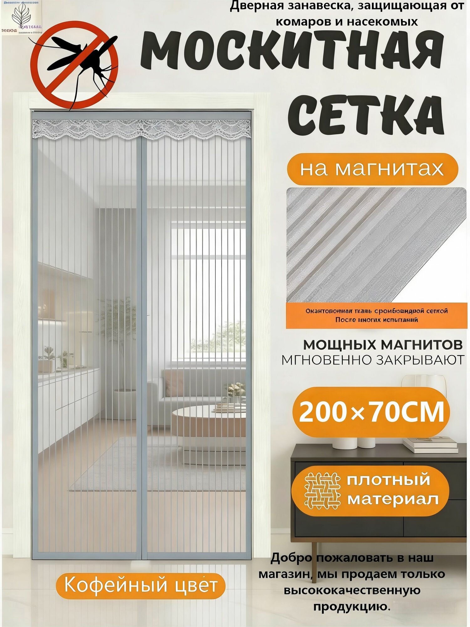Москитная штора/Сетка антимоскитная на дверь Размер 200х70 серый
