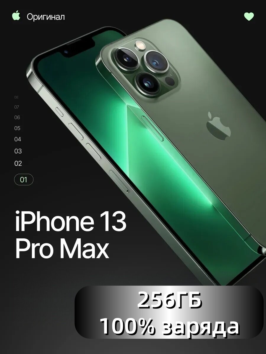 Смартфон Apple iPhone 13 Pro Max 256 ГБ зеленый 6,7-дюймовый OLED-дисплей поддержка Nano-SIM+eSIM