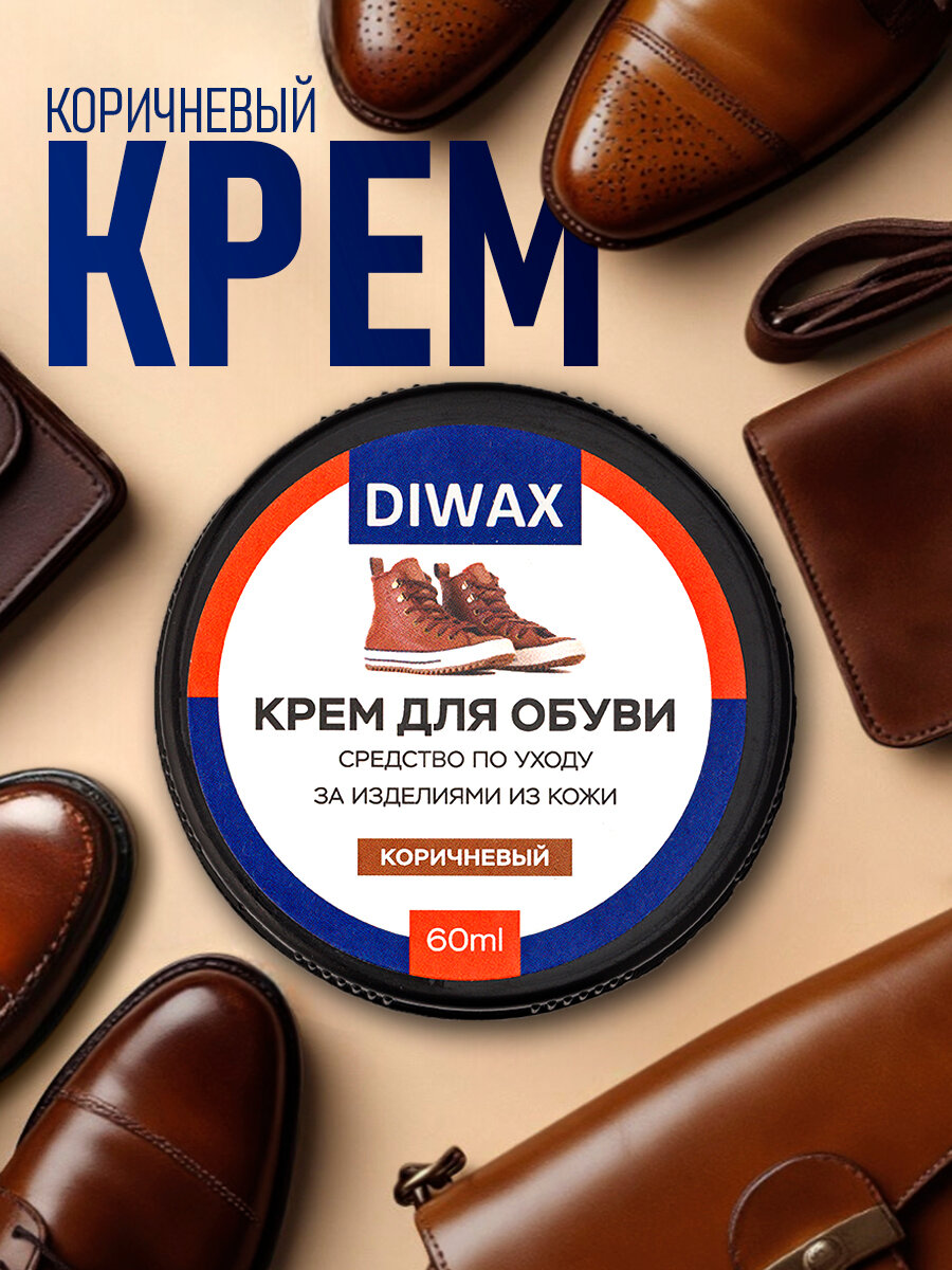 Крем для обуви в банке коричневый, для гладкой кожи, уход за обувью и восстановление цвета, DIWAX, 60мл