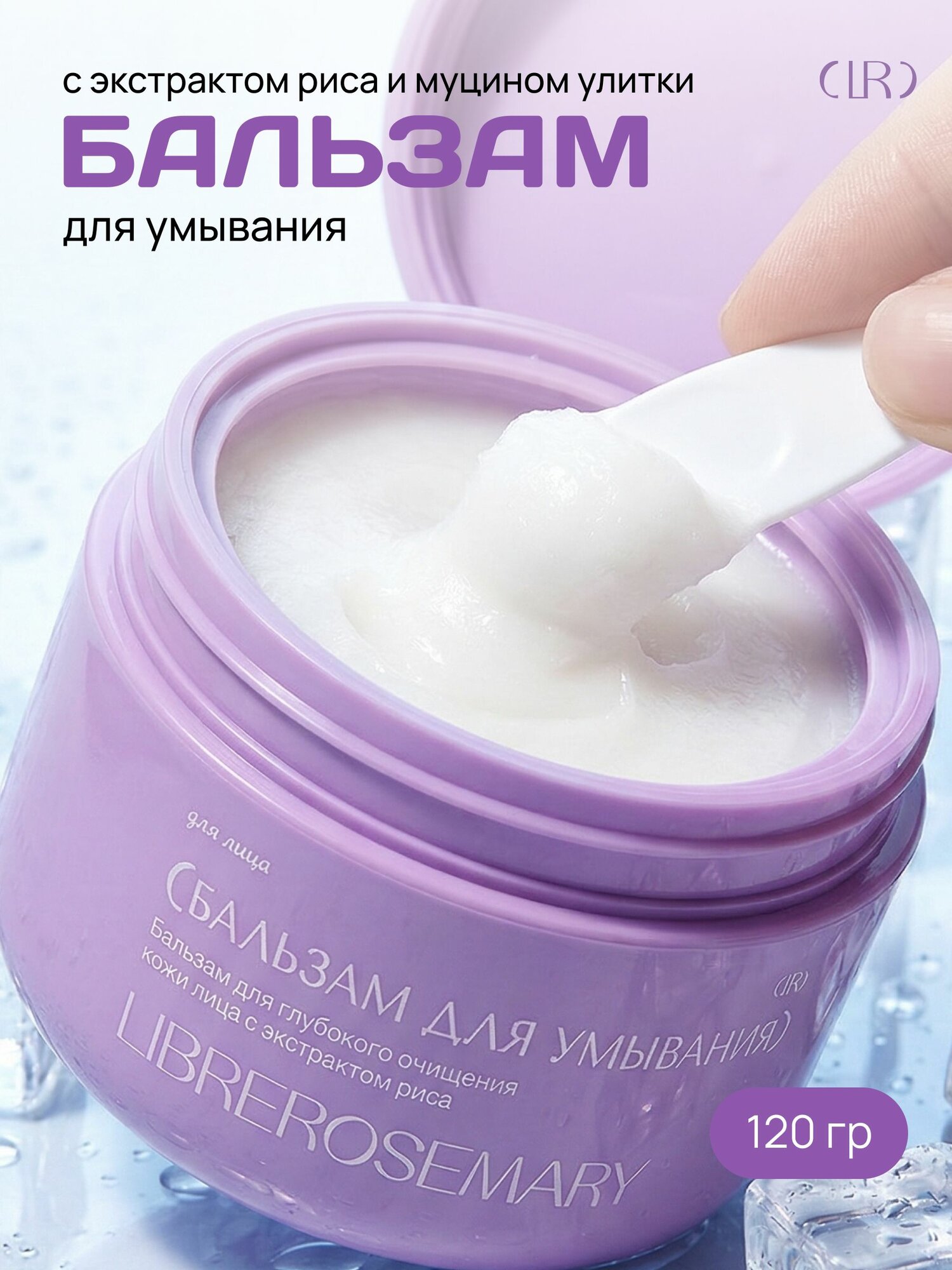 Бальзам - пенка для глубокого очищения лица с экстрактом риса