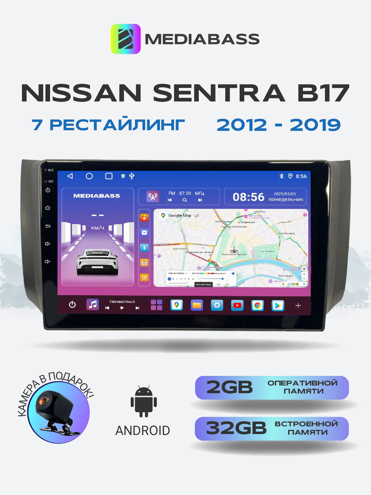 Магнитола для Nissan Sentra 2012-2017. Андроид магнитола, 2/32ГБ. Ниссан Сентра