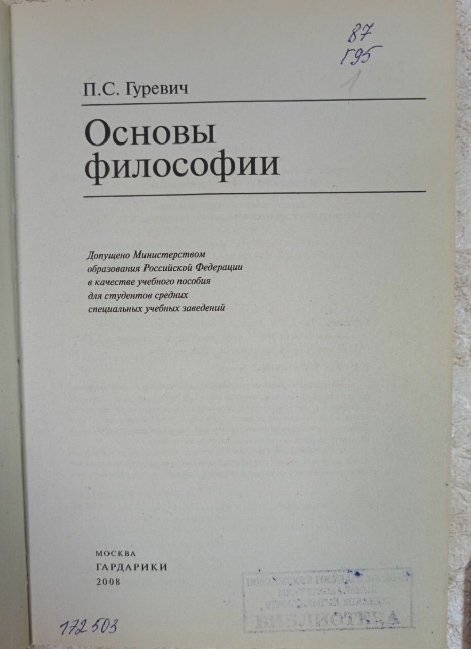 Основы философии — фото 1