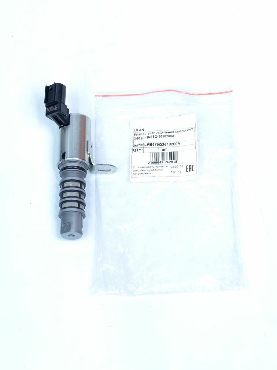 Клапан электромагнитный VVTI LFB479Q3610200A Lifan X60