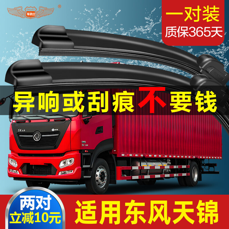 Оригинальные бескаркасные стеклоочистители для Dongfeng Tianjin, 60 см для водителя и 60 см для пассажира,