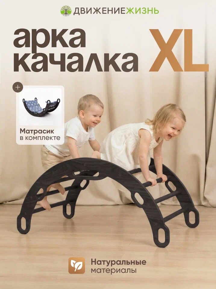 Арка Пиклер с матрасом - Качалка, шведская стенка и домик для малышей, детский спортивный комплекс для дома