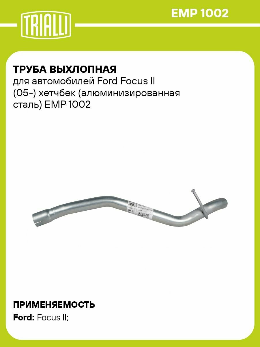Труба выхлопная для автомобилей Ford Focus II (05 ) хетчбек (алюминизированная сталь) TRIALLI EMP 1002