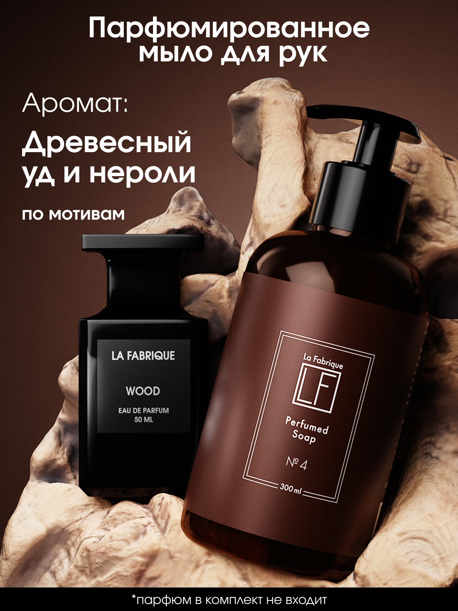 La Fabrique, Мыло жидкое для рук и тела с дозатором, аромат "Фиалка, роза и амбра", 300 мл
