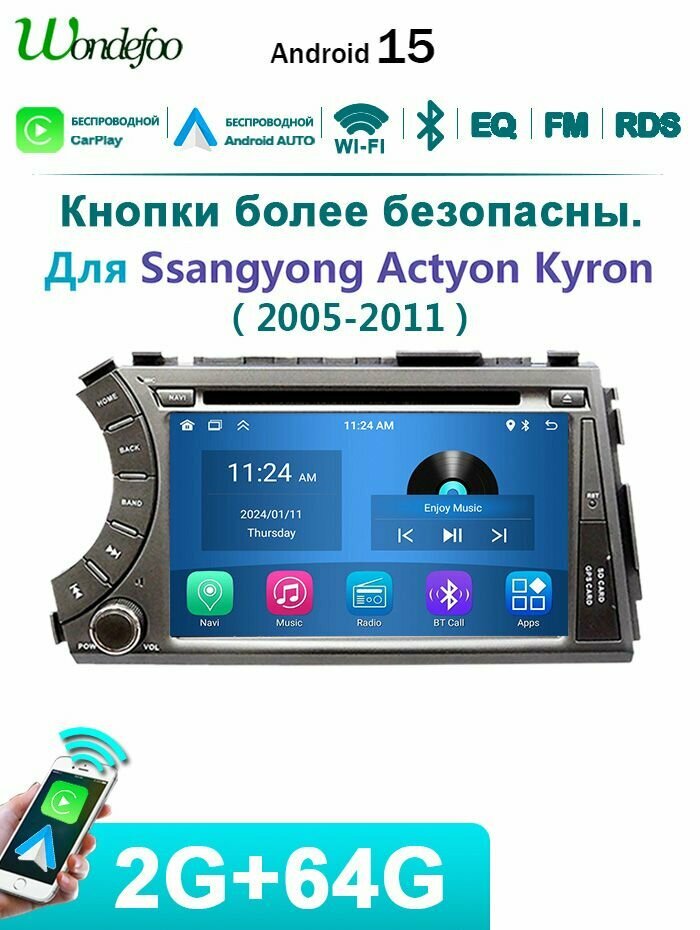 Автомагнитола 2DIN Android 15 7' 2GB+64GB для SsangYong Kyron/Actyon 2005-2011 с CarPlay/Android Auto и Bluetooth