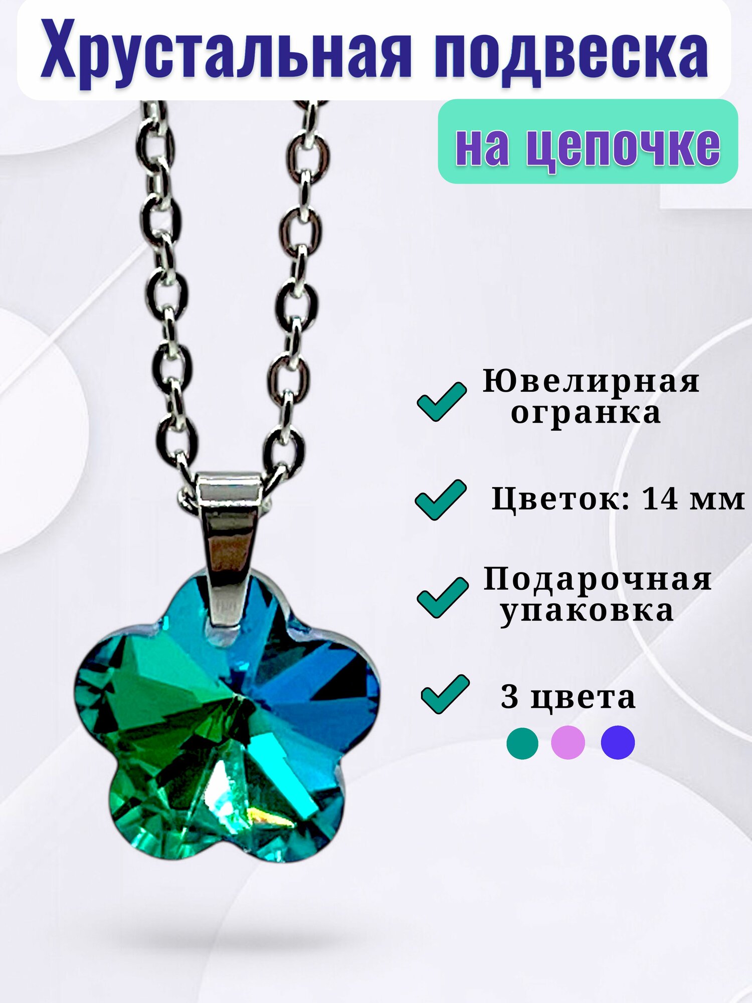 Подвеска