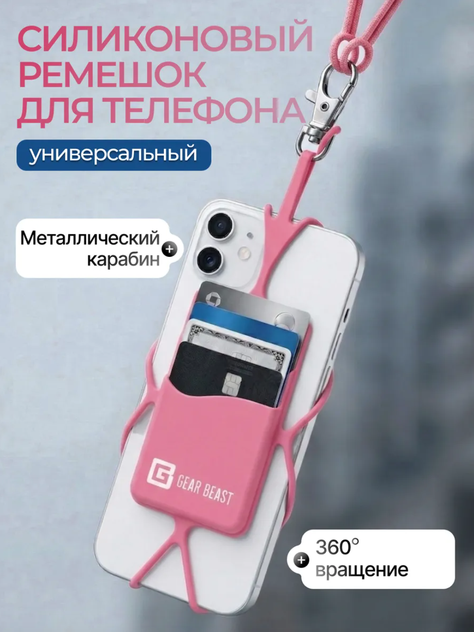 Шнурок для телефона на шею силиконовый