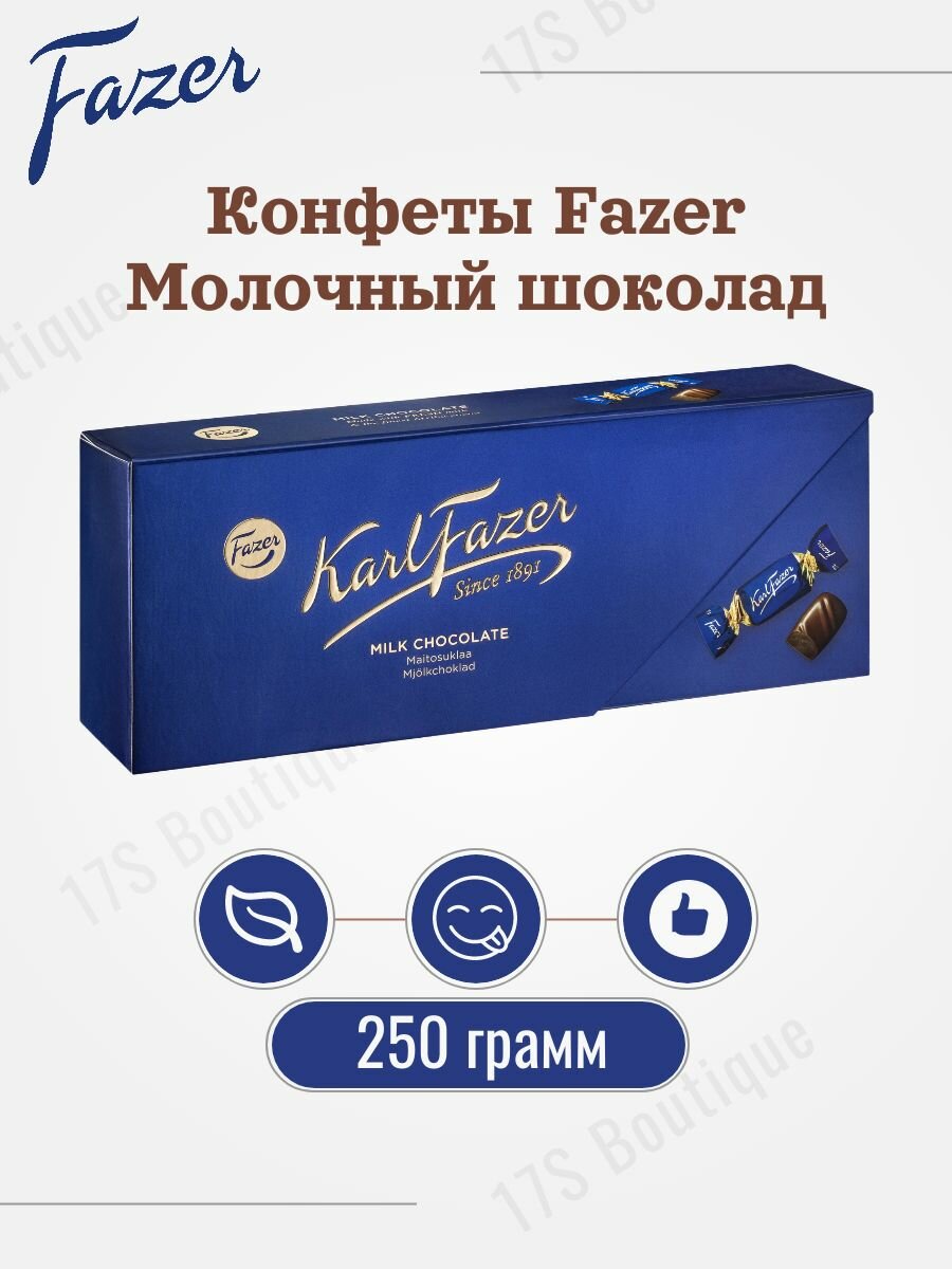 Конфеты Karl Fazer из молочного шоколада, 250г (Финляндия)