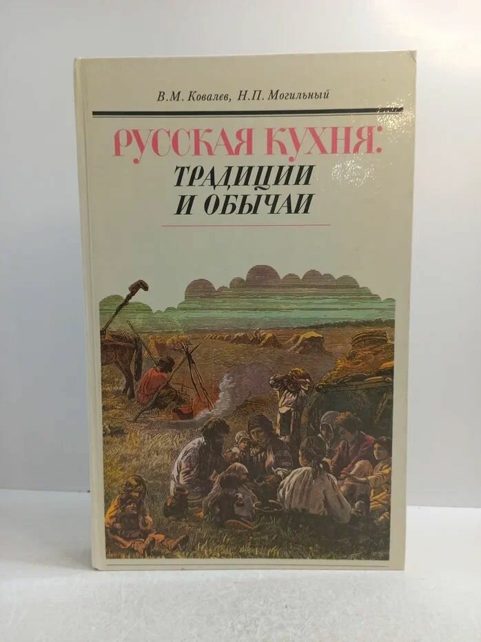 Русская кухня. Традиции и обычаи