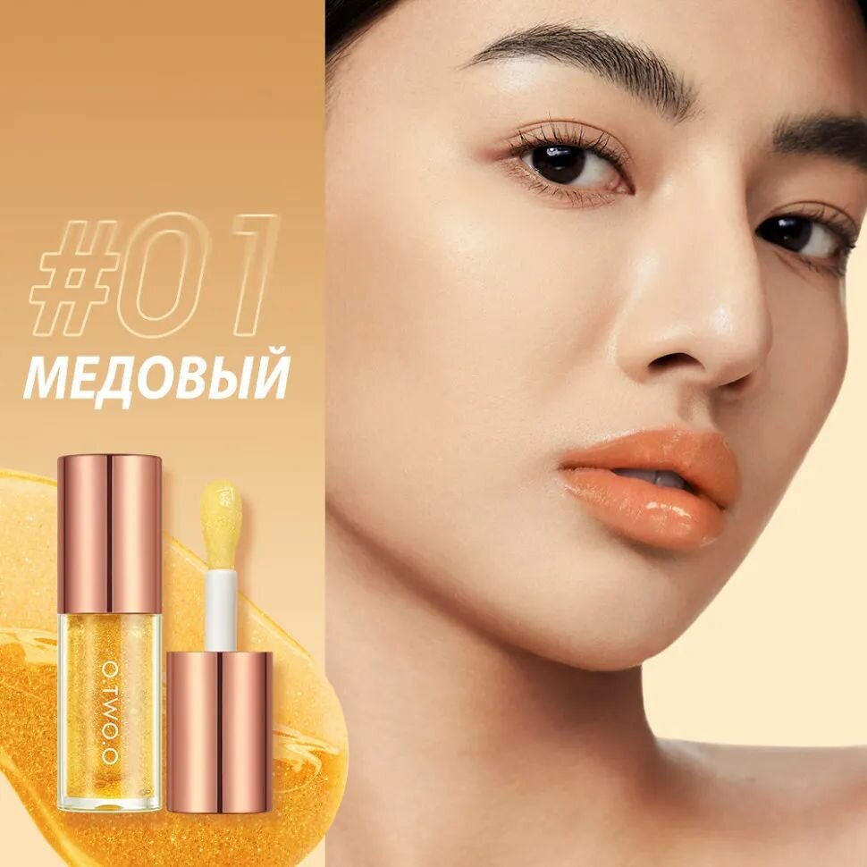 O.TWO.O Масло блеск для губ, 01 Медовый