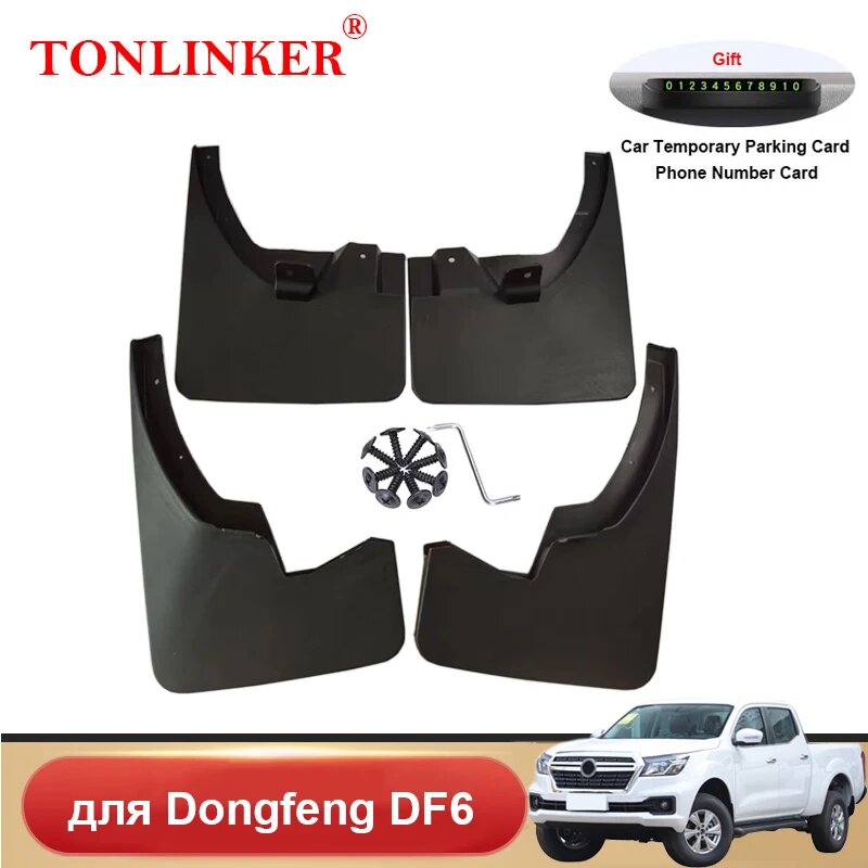 Брызговики 4 шт. черные для Dongfeng DF6 2023