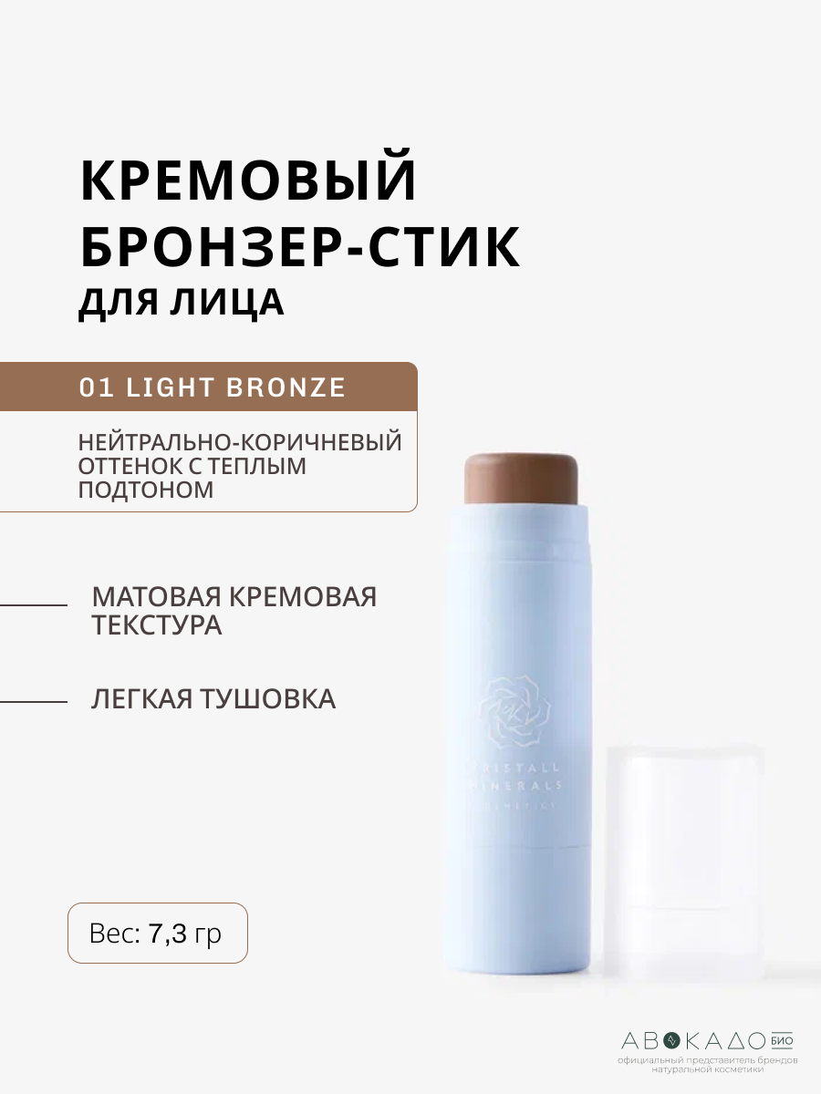 Kristall Minerals Кремовый бронзер-стик Lifting Bronzer Stick оттенок 01 light bronze
