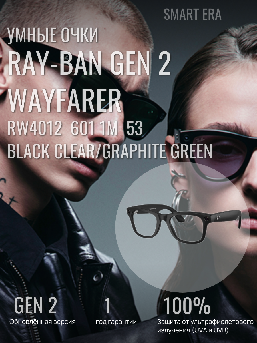Умные очки Ray-Ban Gen 2 Wayfarer RW4012 601/1M 53 Black Clear/Graphite Green