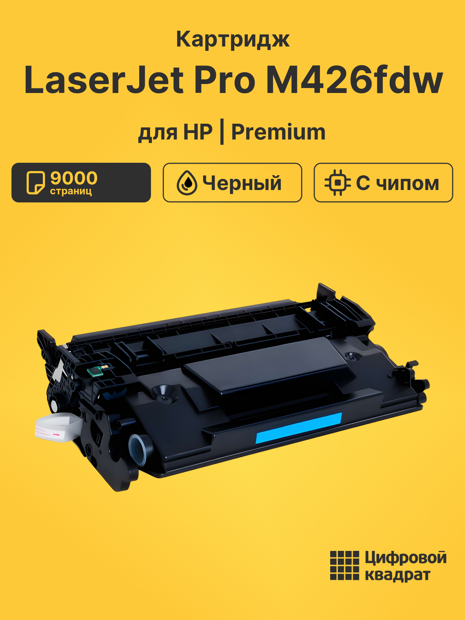 Картридж для HP LaserJet Pro M426fdw (CF226X), LJ Pro M402d, LJ Pro M402dn, LJ Pro M402n, LJ Pro M426dw