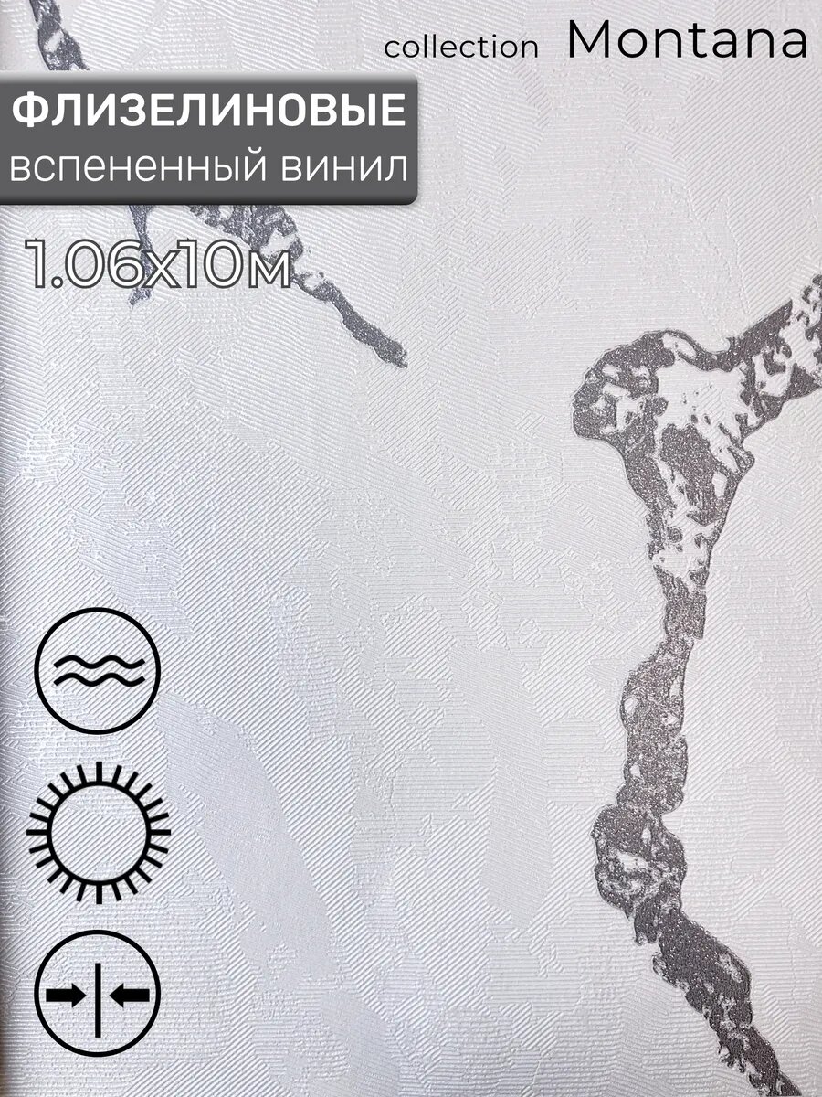 Обои флизелиновые, 1,06м, антивандальные