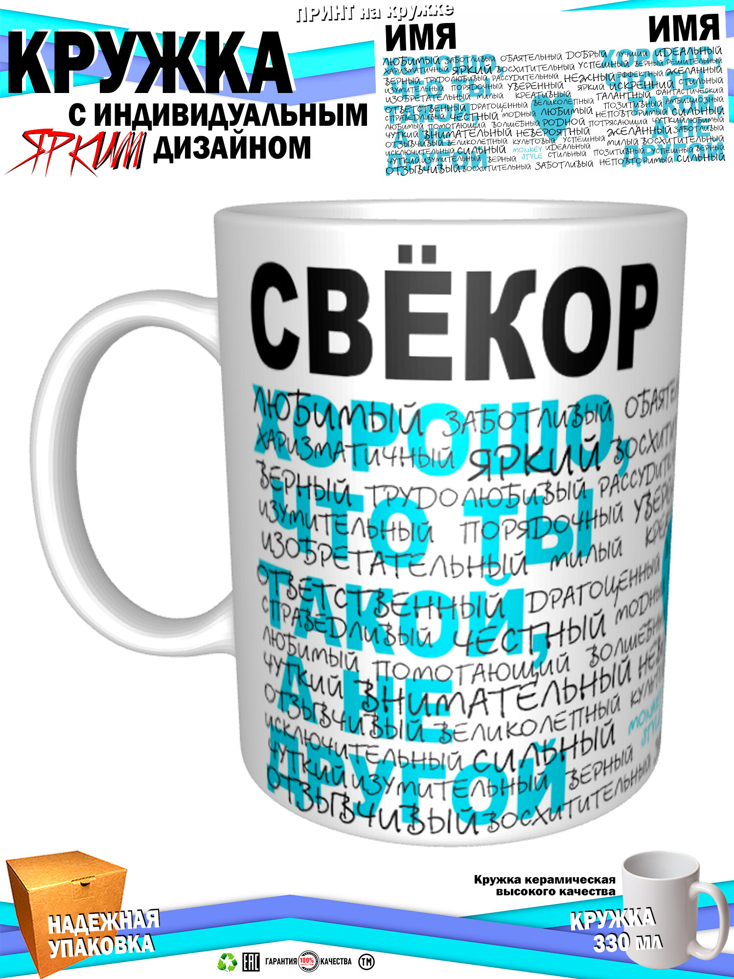 Кружка принтом «Свёкор. 50 комплиментов», 330 мл, белая кружка Премиум качества, авторский принт