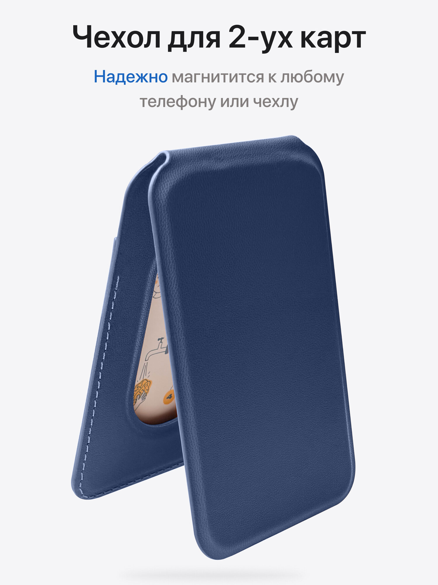 Картхолдер-подставка для смартфона iPhone, магнит, мэгсэйф, 2 карты, синий