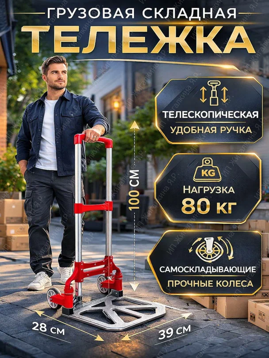 Тележка складная грузовая на колесах двухколесная с кнопкой 80 кг с телескопической ручкой хозяйственная