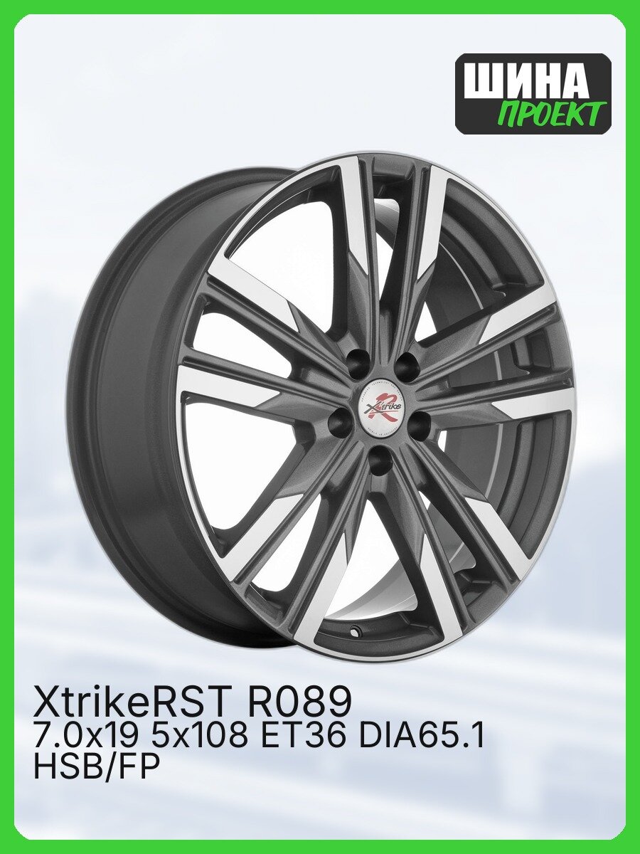 Диск литой X'trikeRST Exeed R089 7,0\R19 5*108 ET36 d65,1 HSB/FP [40897] Fb max 740 kg легкосплавный