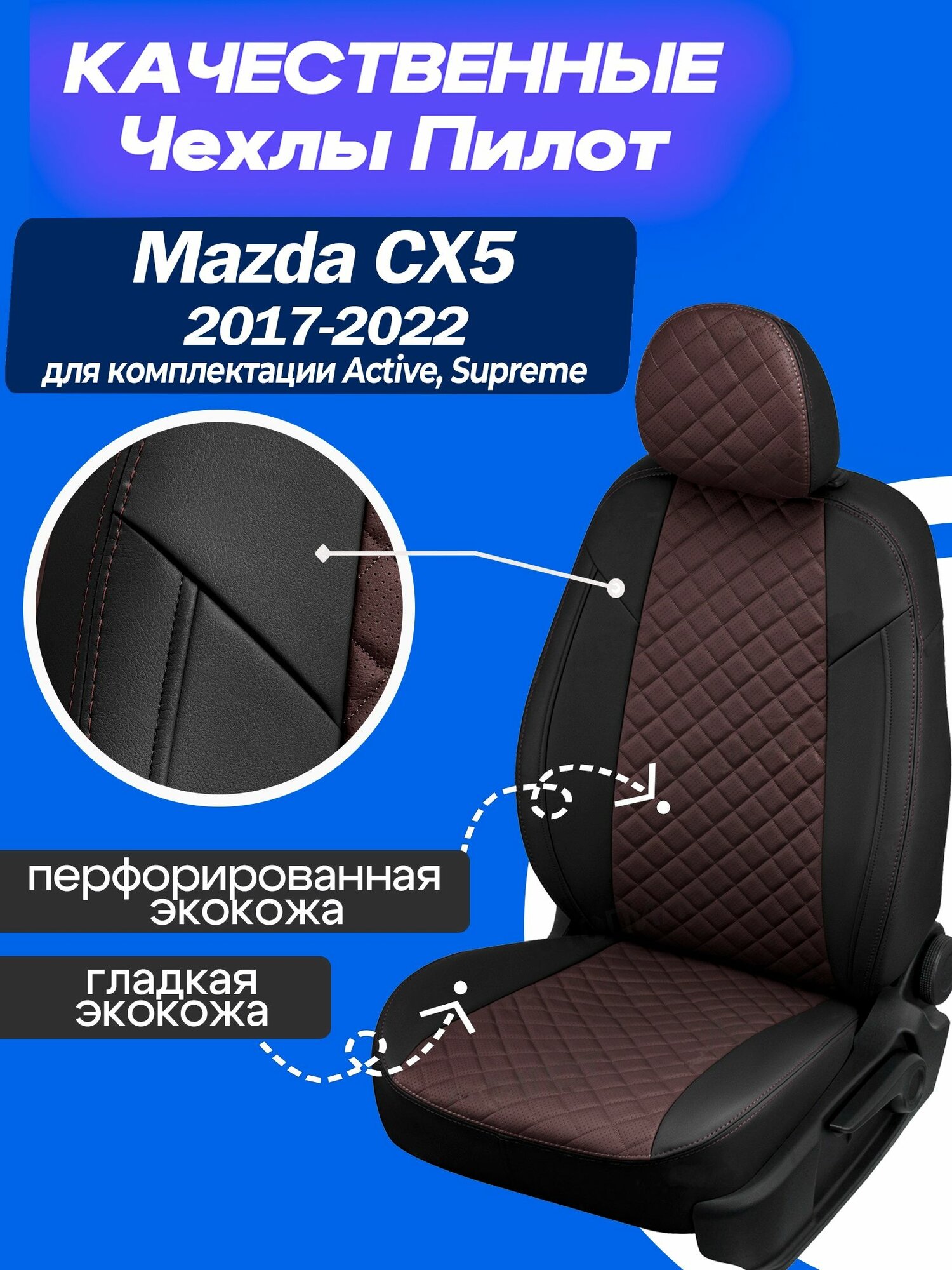 Чехлы на Мазду сх5 2017-2022 для комплектации Актив и Супрайм, Чехлы экокожа на сиденья mazda cx-5 2017 2018 2019 2020 2021 2022 года