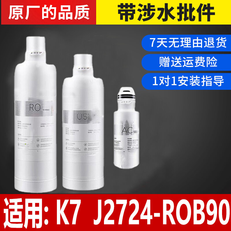 Подходит для фильтрующего элемента для очистителя воды Angel J2724-ROB90 K7/A4/A6/S2/K1/S5/K2. J2606-rob8(A1) все