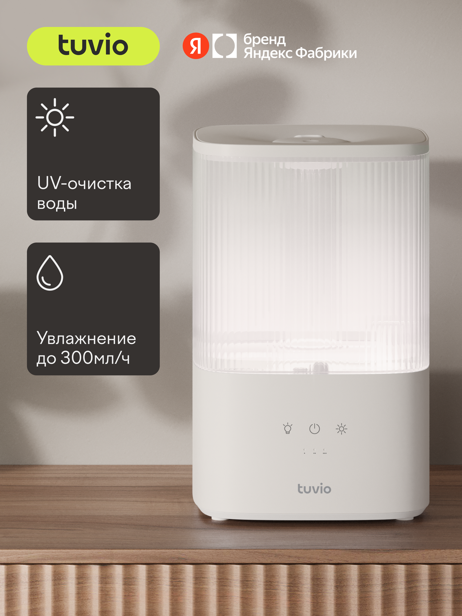 Увлажнитель воздуха ультразвуковой с УФ Tuvio TUH01E, 4 литра