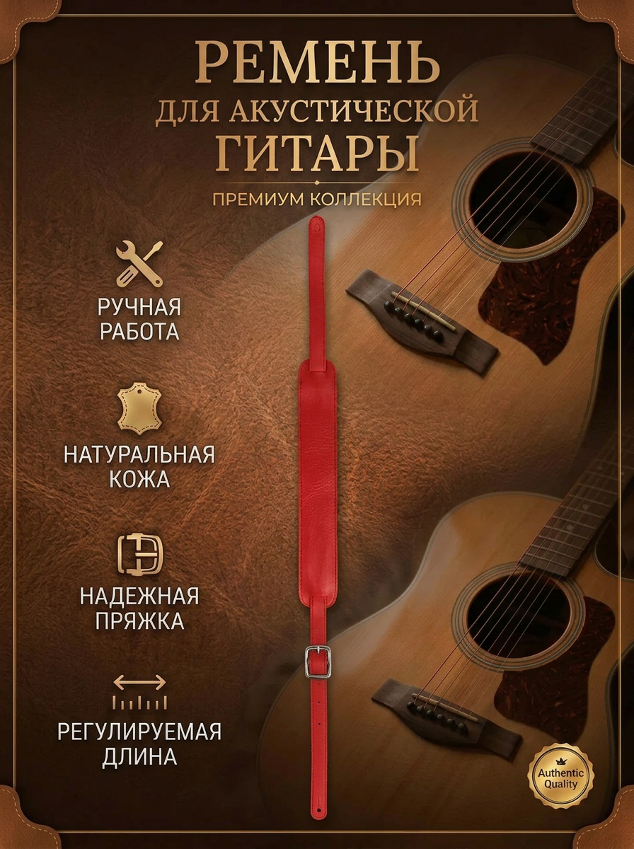 Ремень SOLO, для акустической гитары, кожаный, ручная работа