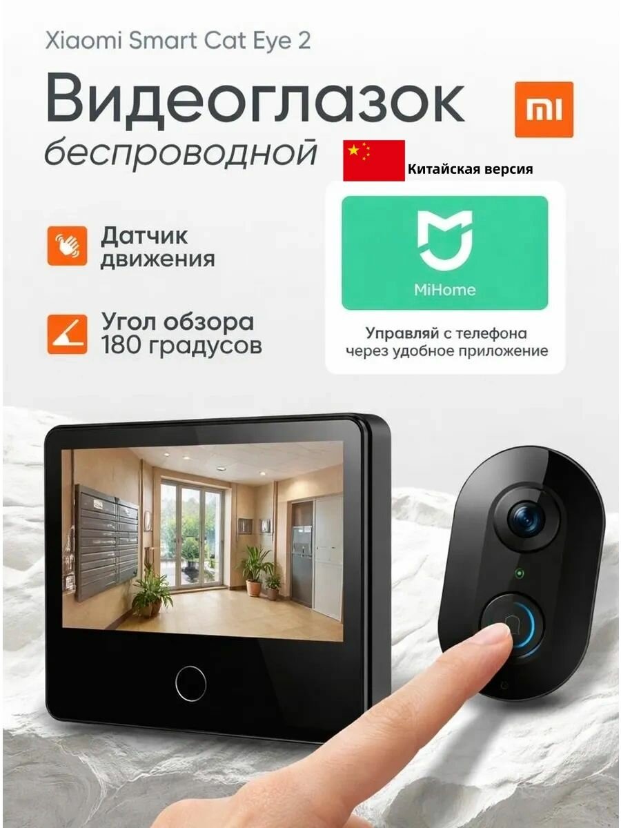 Умный видеоглазок Xiaomi Mijia Smart Cat Eye 2, 3Мп, экран 5", 8000 мАч, черный