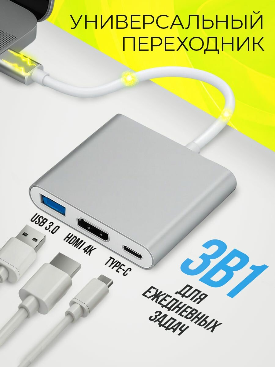 Адаптер переходник Type-C на HDMI 4K + USB 3.0 hub разветвитель для ноутбука Macbook