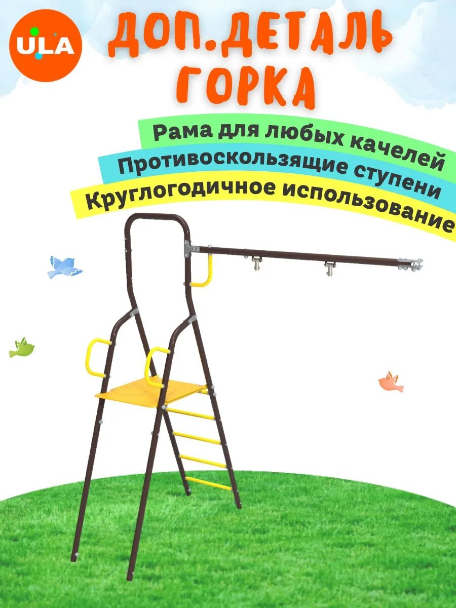 Дополнительный модуль для горки и качелей к уличному комплексу