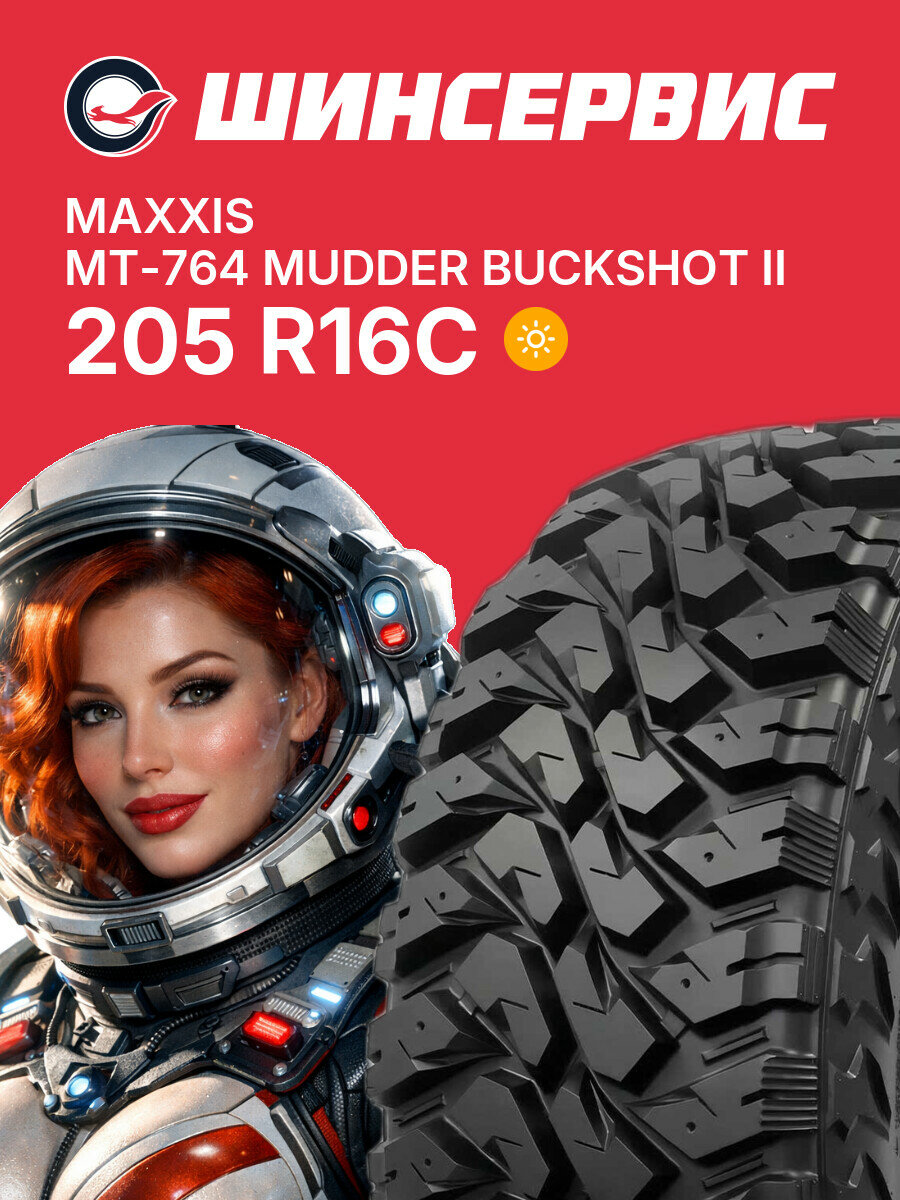 Летняя шина Maxxis MT-764 Mudder Buckshot II 205/0 R16C 110/108Q, летняя автомобильная резина