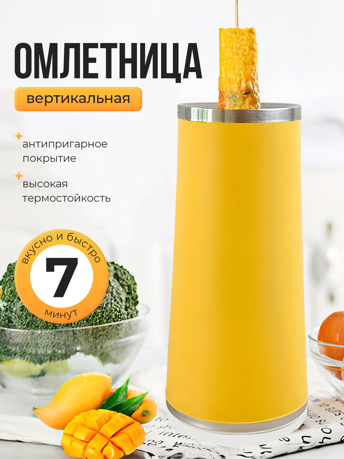 Омлетница электрическая вертикальная