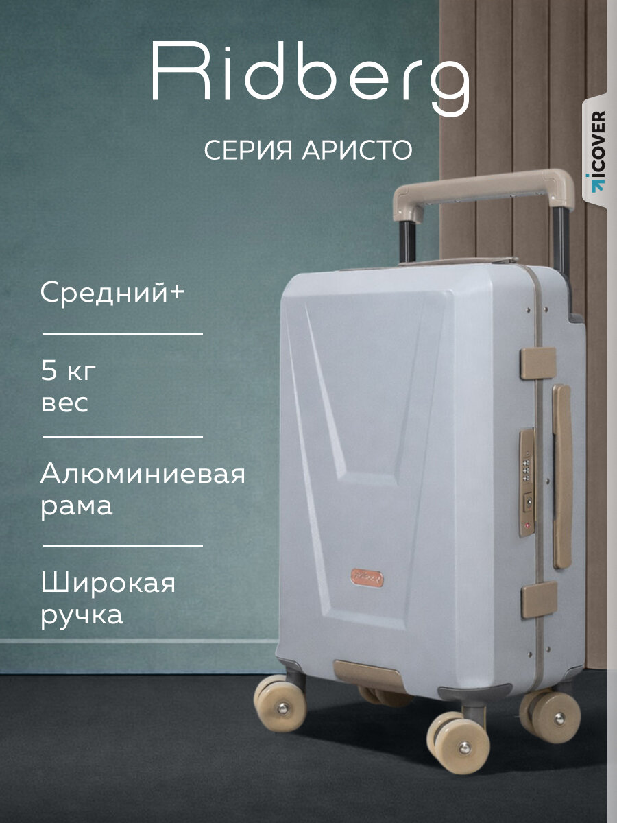 Чемодан 