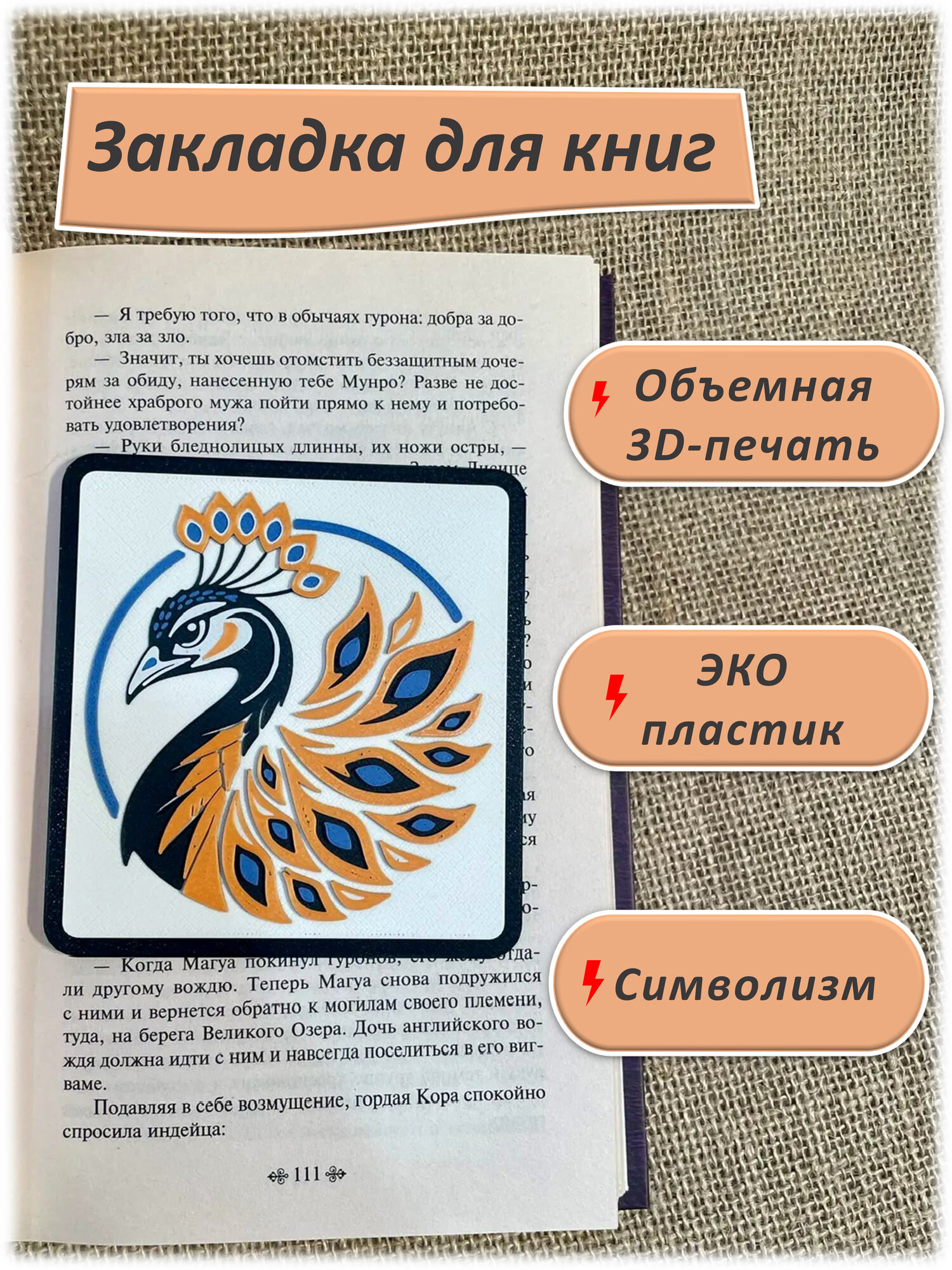 Эко-закладка для книг "Перо магии" из крахмала с рельефным изображением