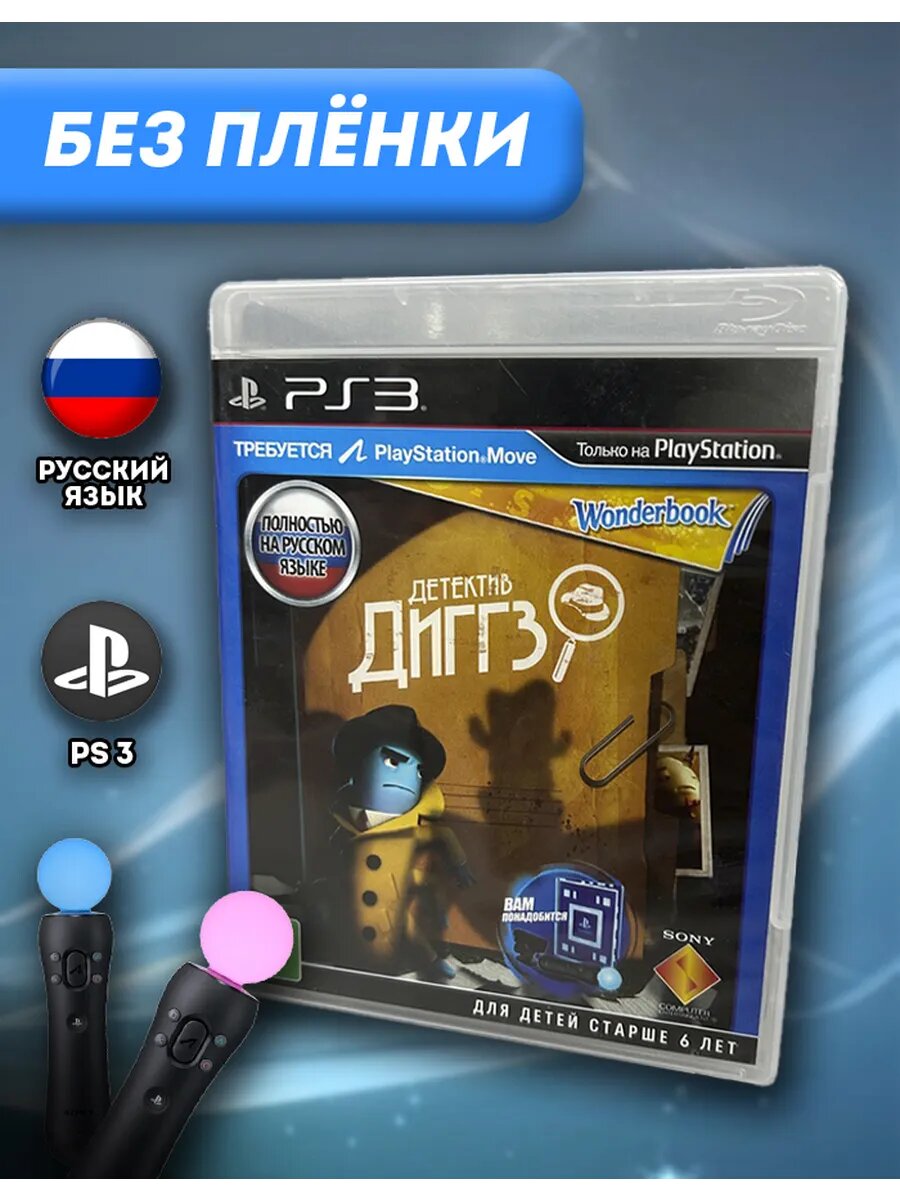 Wonderbook Детектив Диггз для PlayStation 3 (PS3)