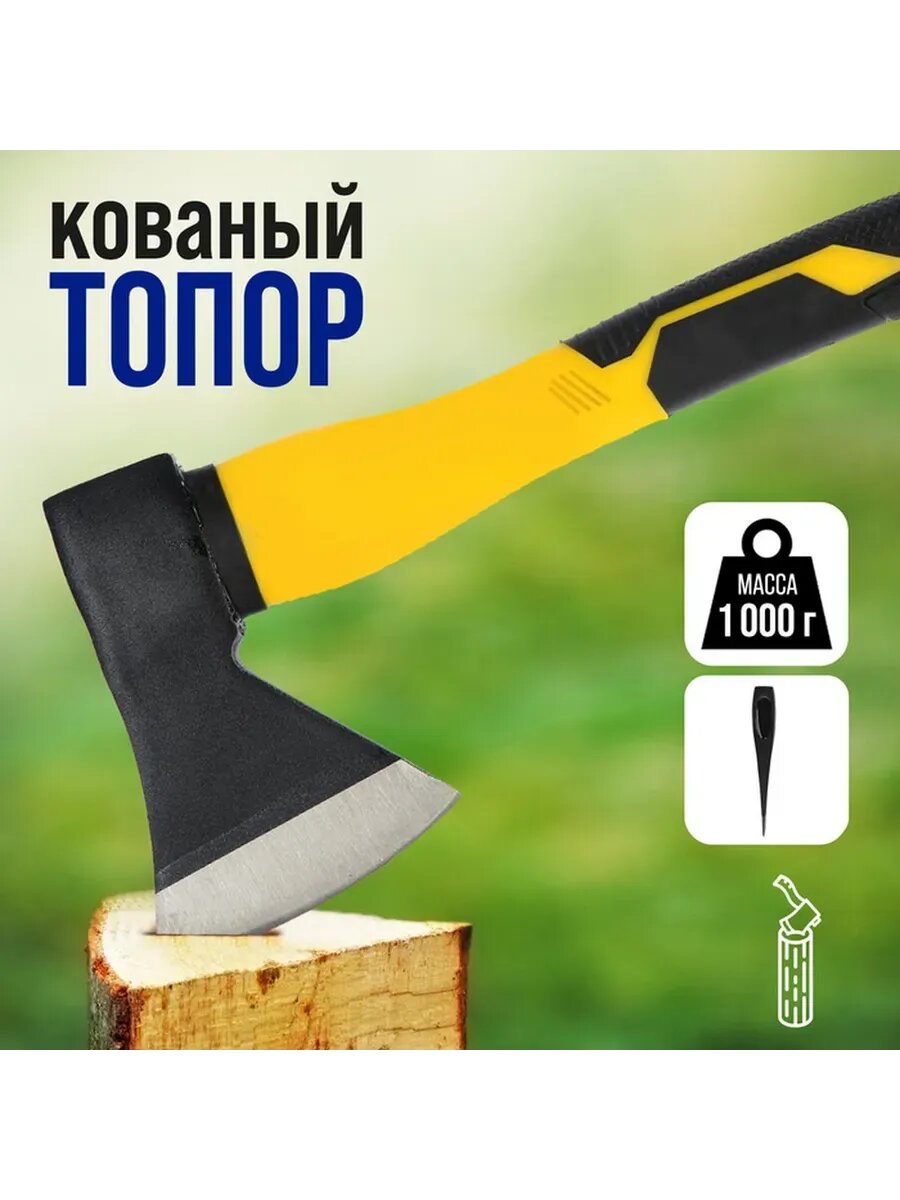 Кованый топор с фиберглассовым рукояткой 38 см