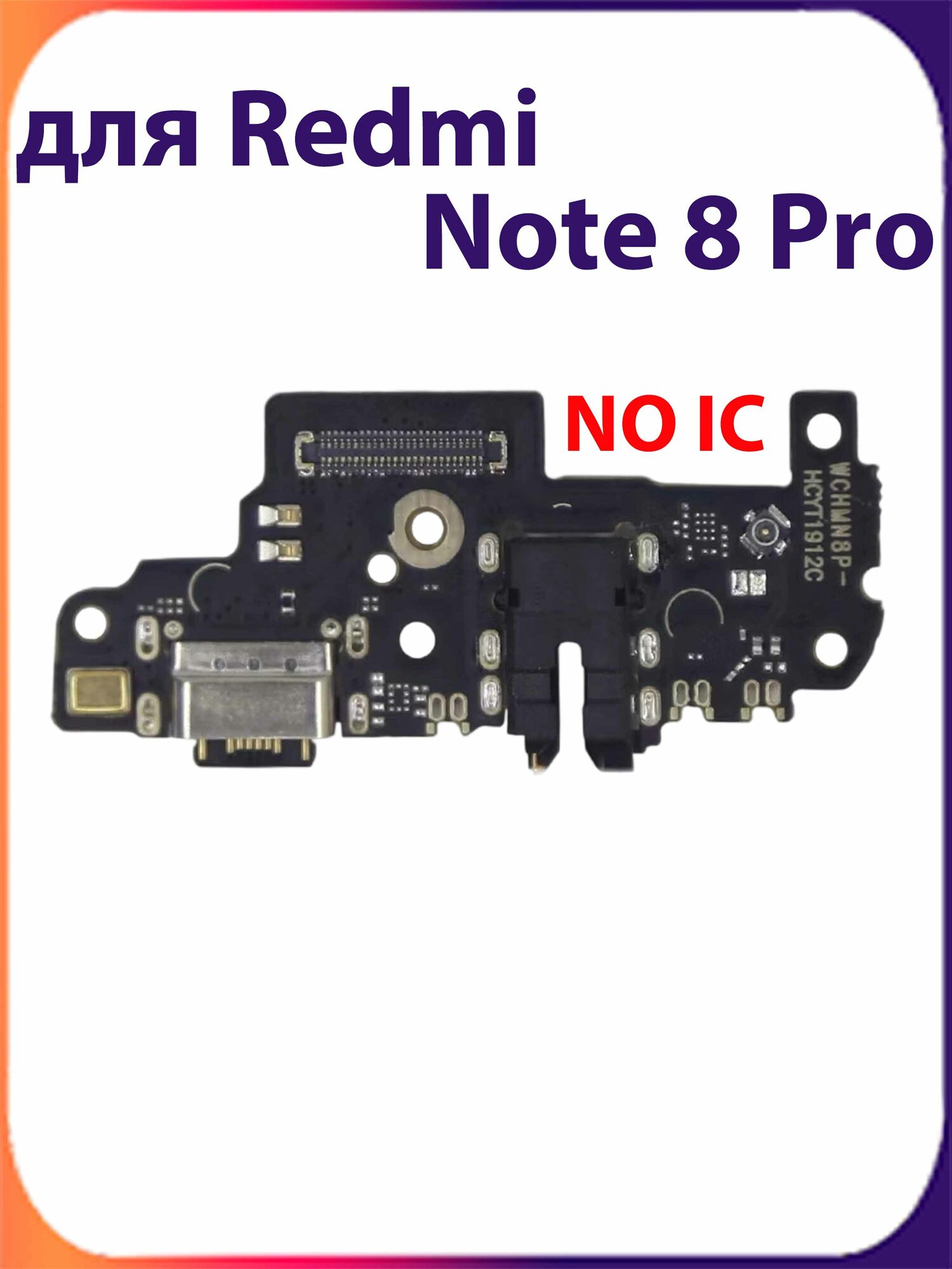 Плата на системный разъем для Redmi Note 8 Pro
