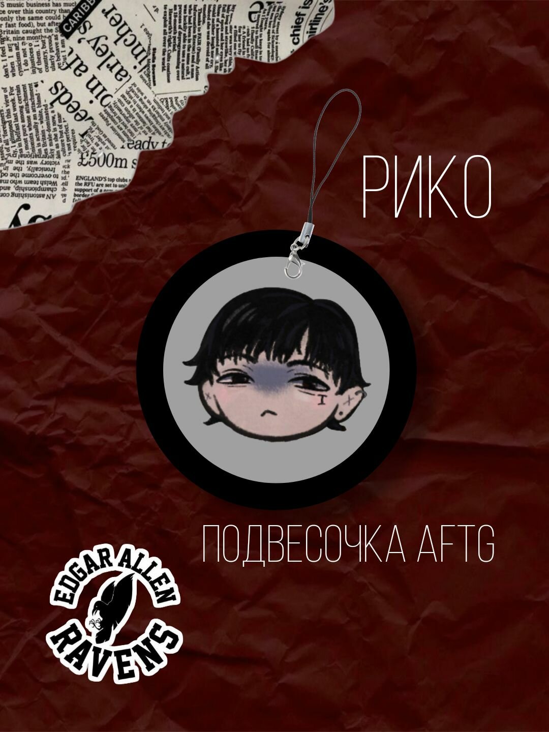 Подвесочка AFTG ВРИ
