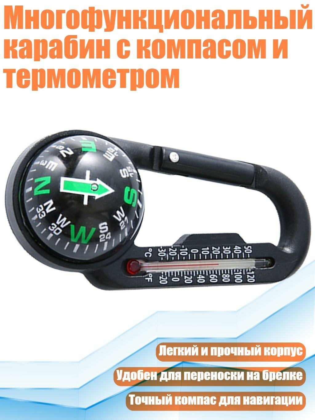 Многофункциональный карабин с компасом и термометром, Черный Зеленый