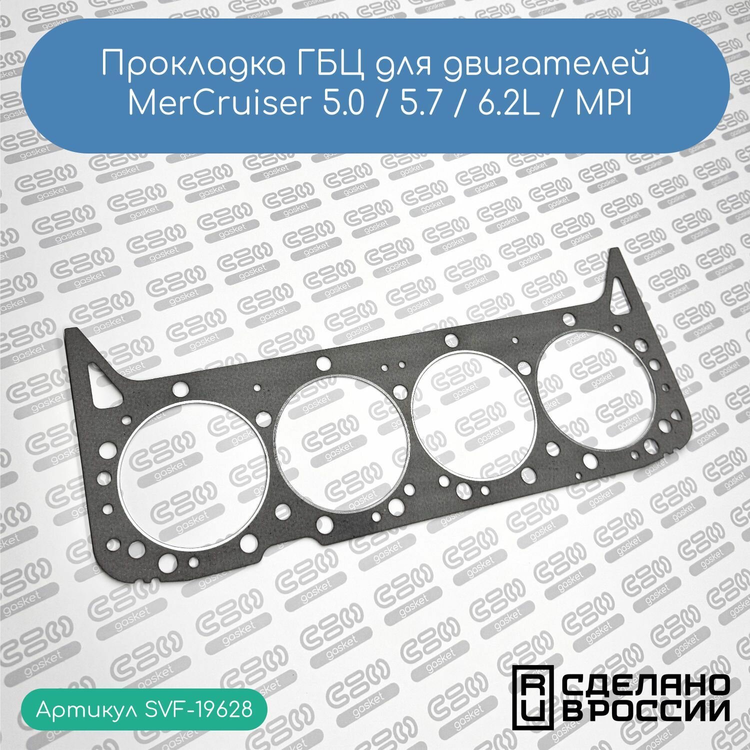 Прокладка ГБЦ для двигателей MerCruiser 5.0 / 5.7 / 6.2L / MPI